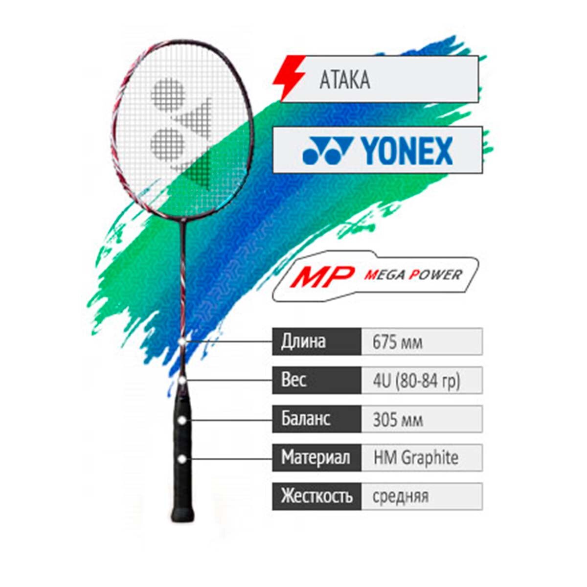Ракетка для бадминтона YONEX ASTROX 100 GAME KURENAI 4U, струны в комплекте, чехол