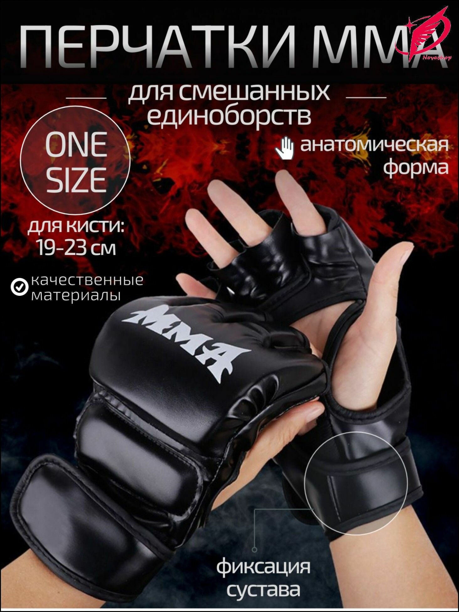 Перчатки для единоборств