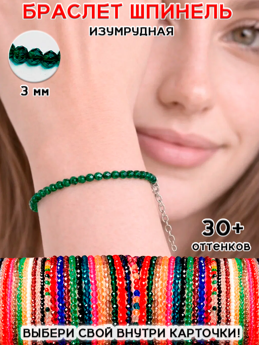 Браслет, шпинель