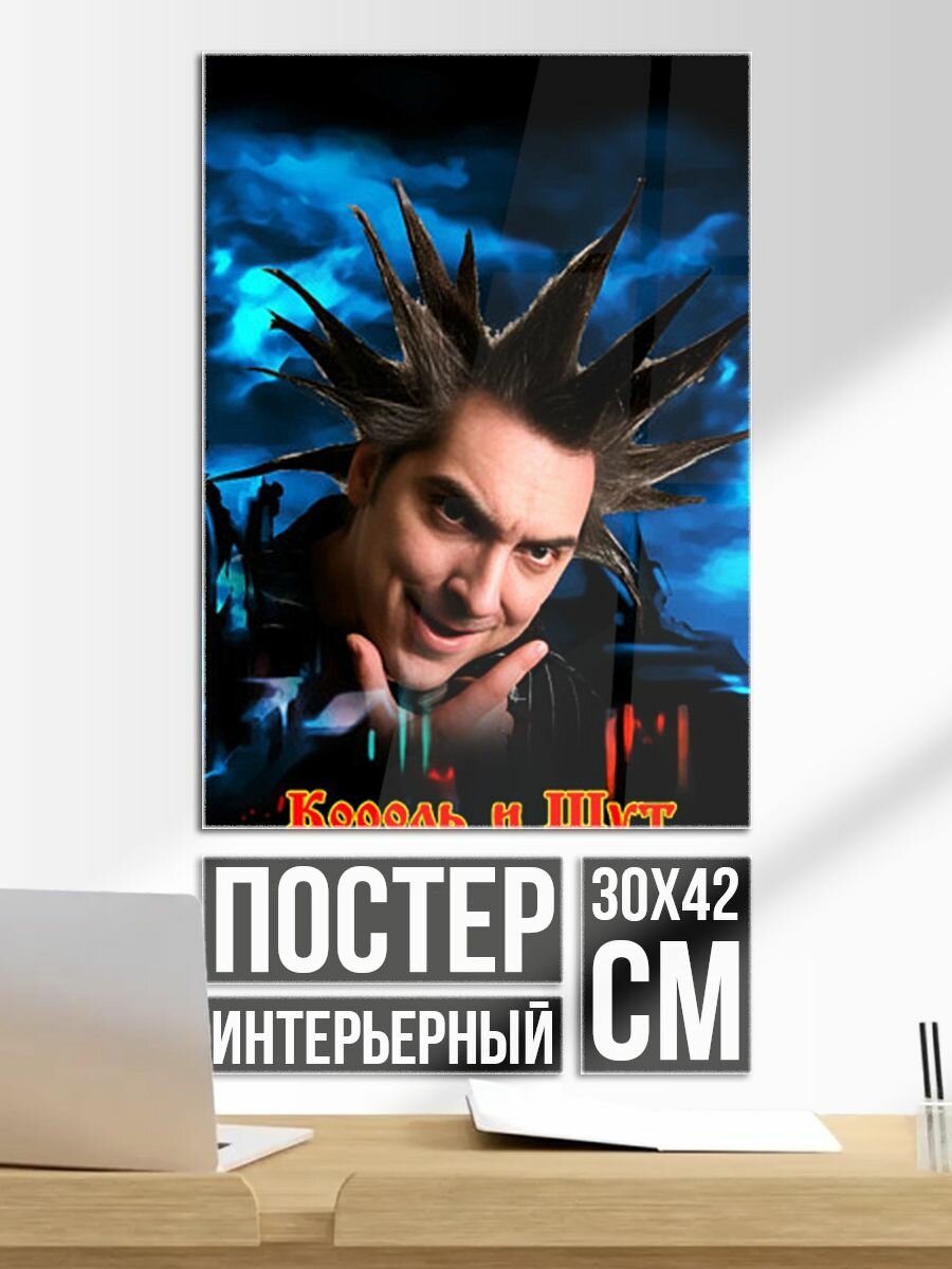 Постер на стену Михаил Горшенев КиШ