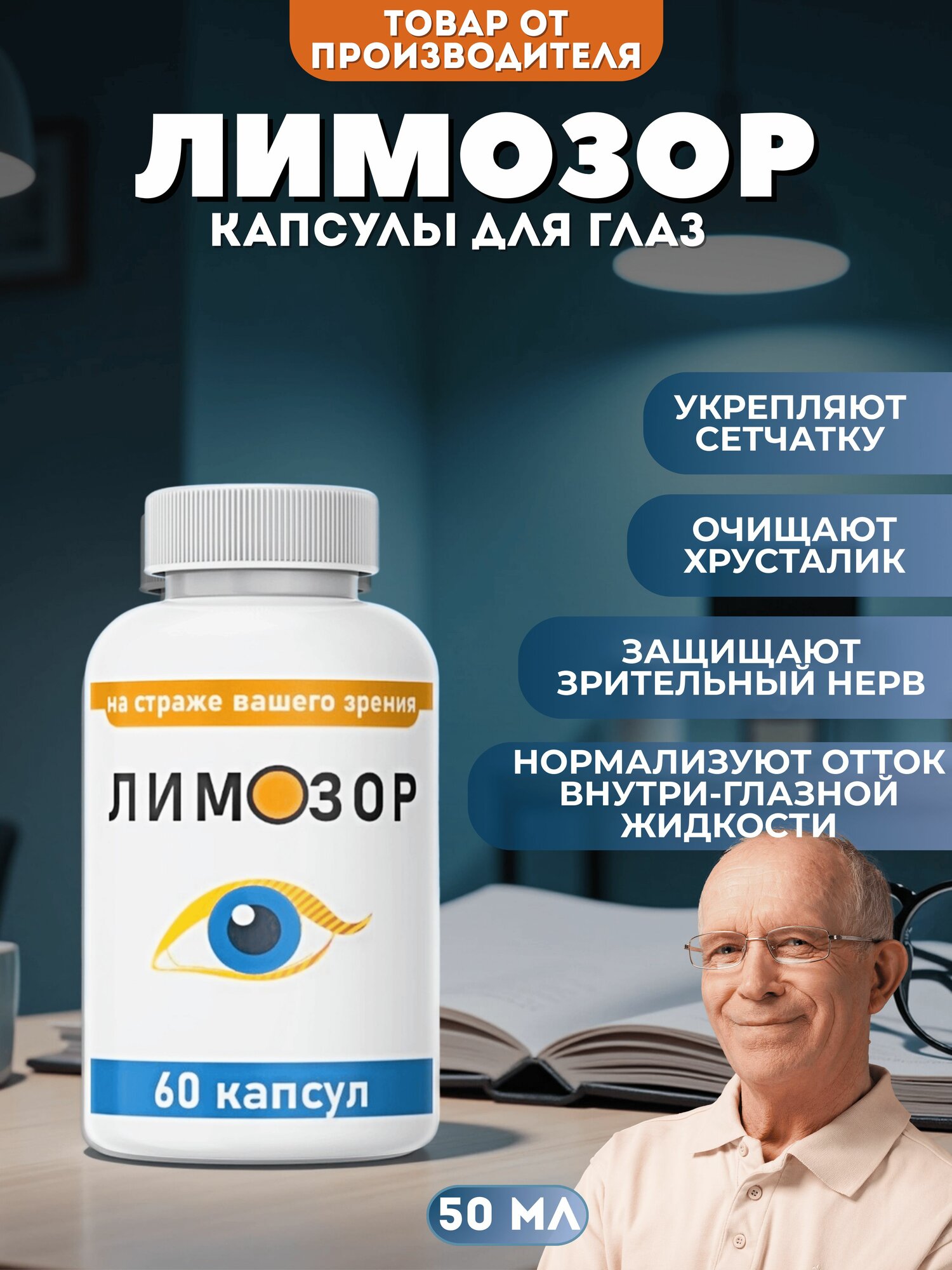 Пищевая добавка на растительной основе Лимозор , активные ингридиенты, натуральный состав, 60 капсул