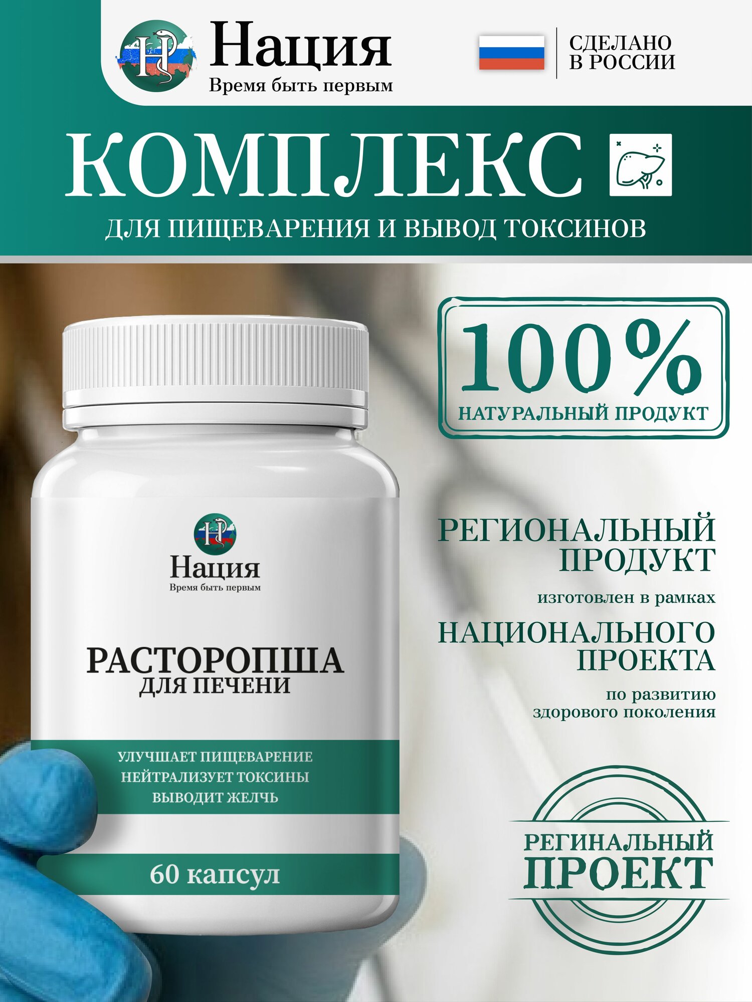 Расторопша для печени и вывод токсинов