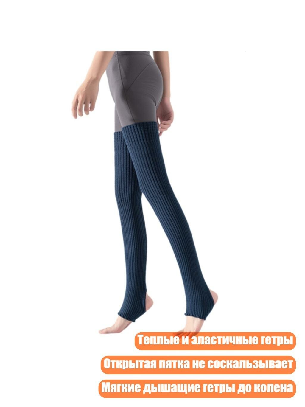 Ультрадлинные гетры для танцев и йоги, Озеро голубое