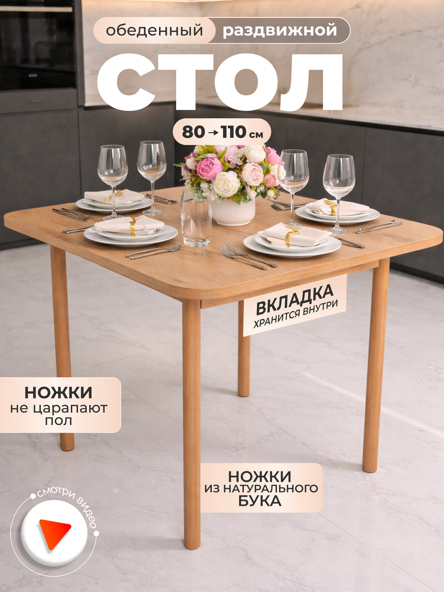 Стол кухонный Card&Loft, раздвижной, ЛДСП, классический стиль, бук/дуб