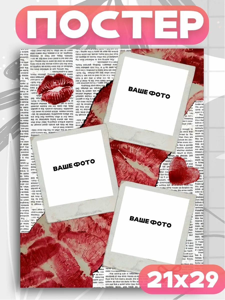 Постеры на стену для интерьера на 14 февраля Pinterest, плакат 1шт, А4 размер.