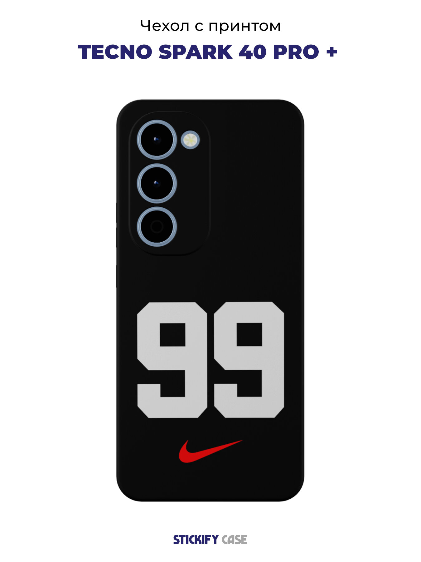 Силиконовый чехол STICKIFY CASE на TECNO Spark 40 Pro+ черный, с принтом Найк.
