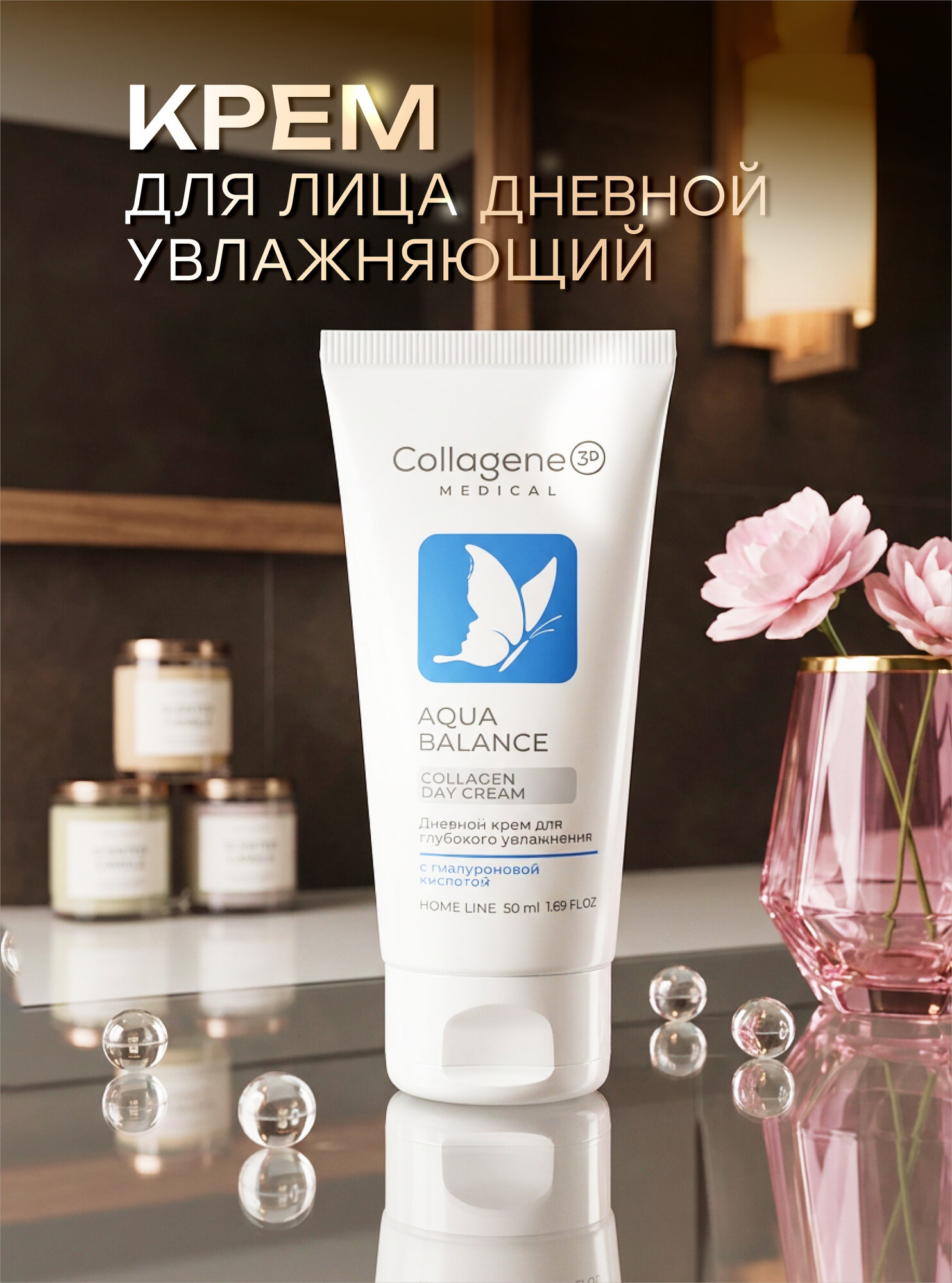 Крем для лица AQUA BALANCE дневной, 50 мл