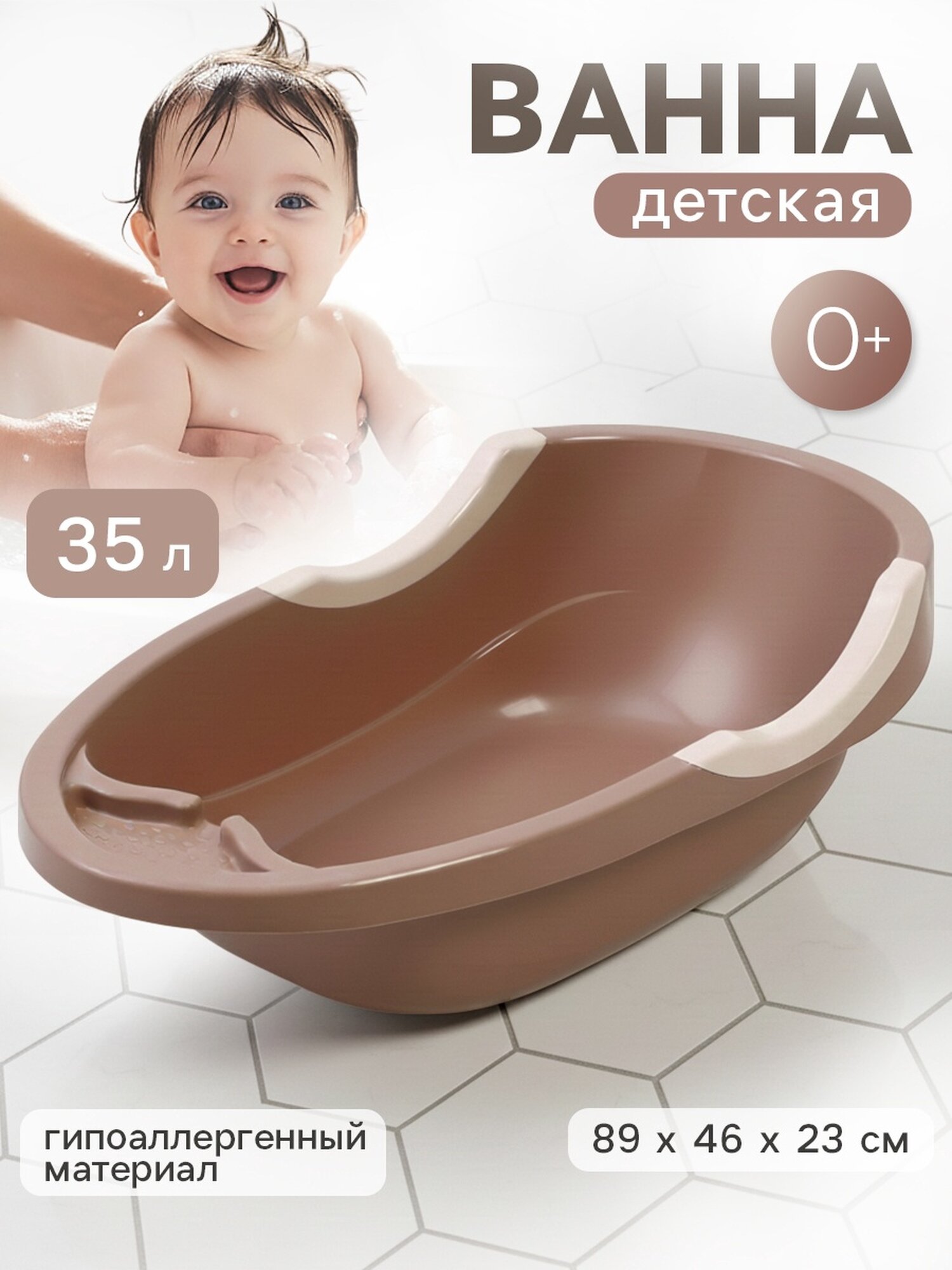 Ванна детская Альтернатива «Малышок», 89 х 46 х 23, цвет какао