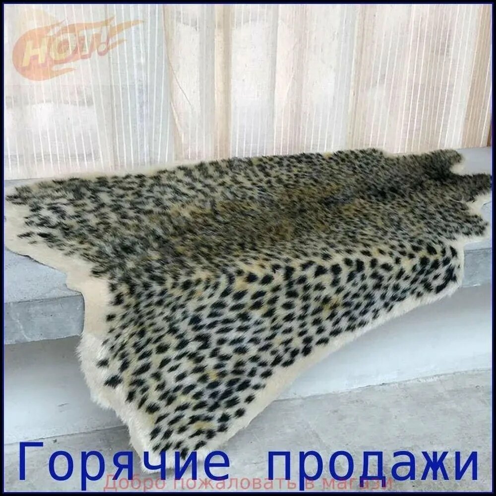 Шкура 1.1х0.85 м