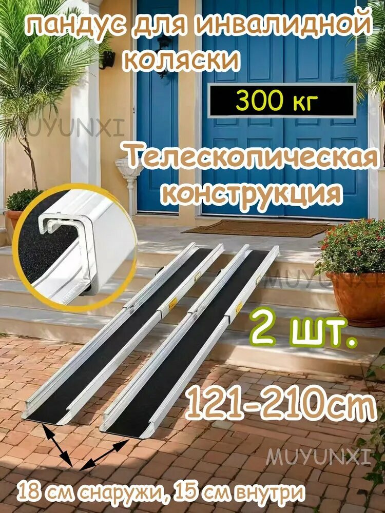 Переносной Телескопический Пандус для Инвалидных Колясок и Скутеров