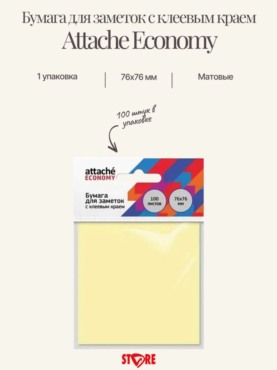 Бумага для заметок с клеевым краем Attache Economy, 76x76 мм, 100 листов, пастельный желтый, 1 уп.