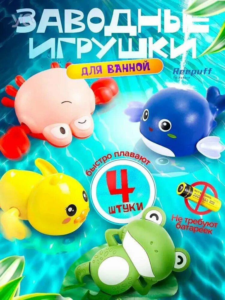 Игрушки для ванной 4 штуки. Лягушка + утка + краб + кит. Успокаивает, легко принимает ванну, качественные материалы, закругленные углы со всех сторон, разные цвета.