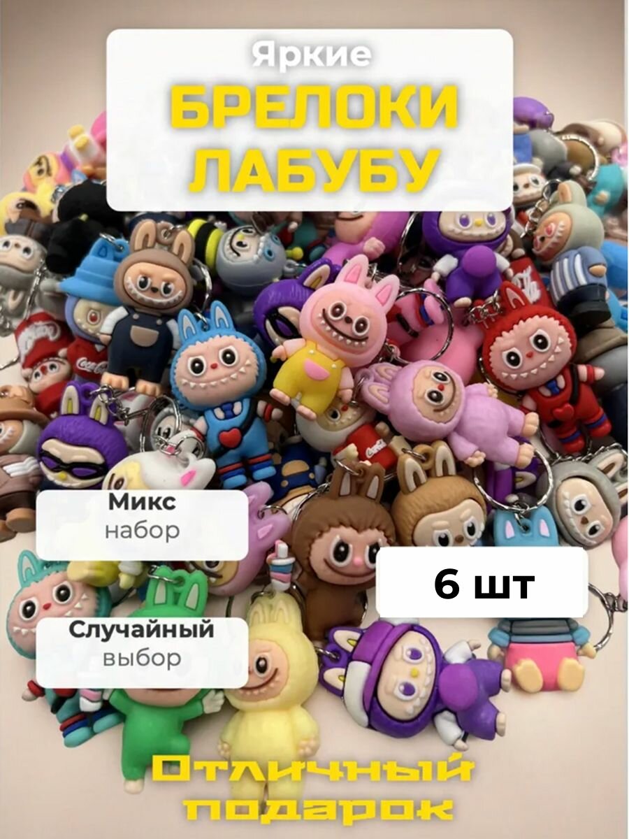 Брелок