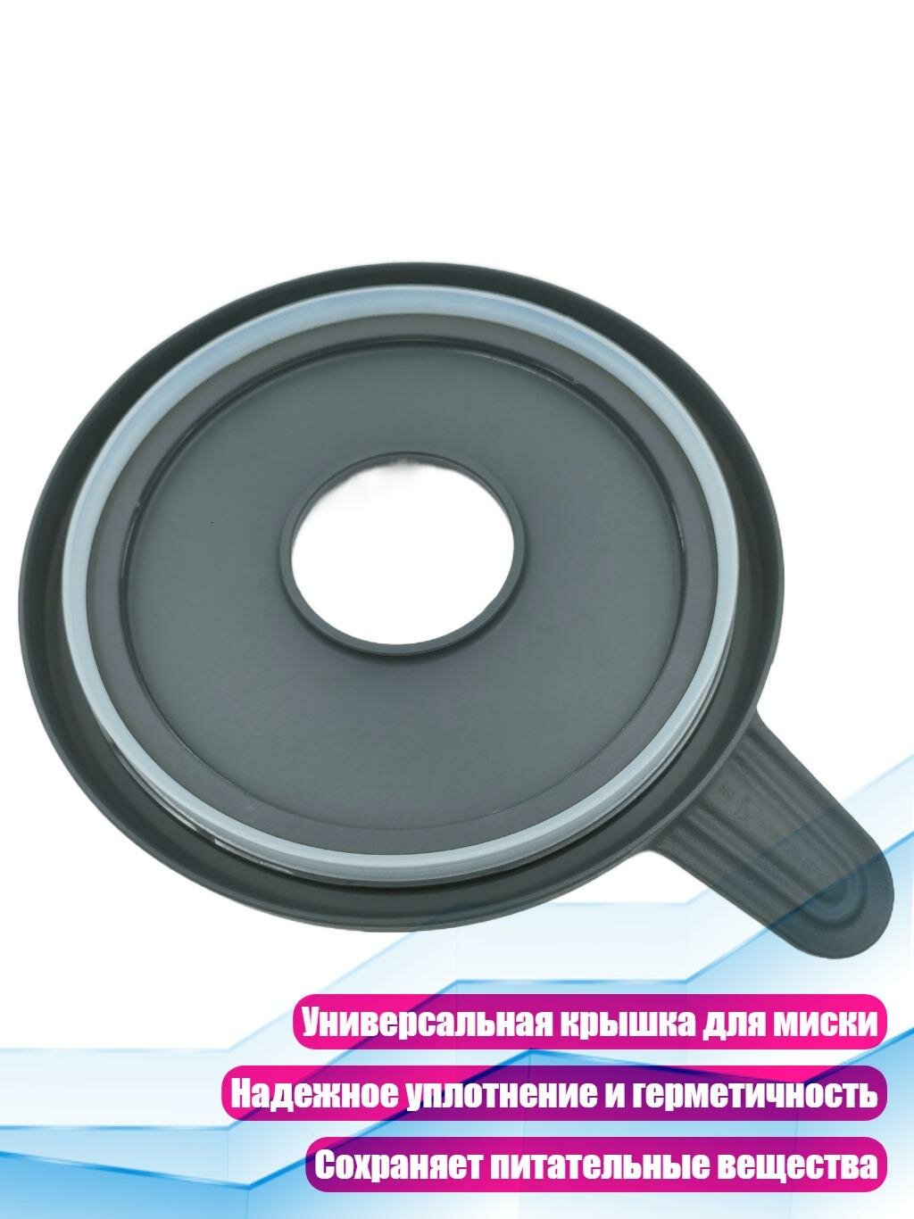 Силиконовая крышка для миски TM5 TM6