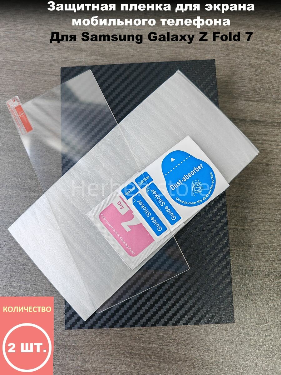 Применимо к закаленной защитной пленке для мобильного телефона Samsung Galaxy Z Fold 7,2 шт. защитной пленке