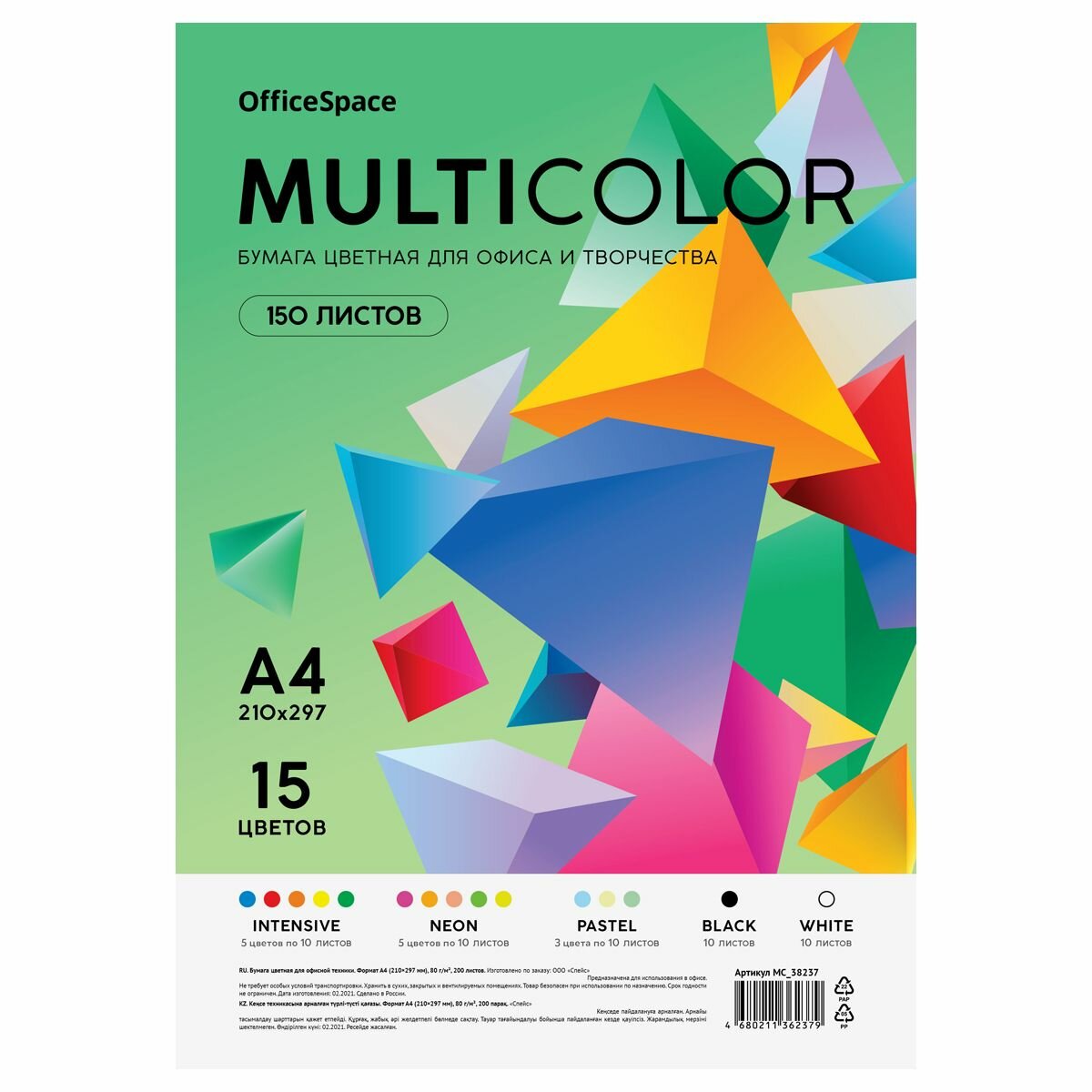 3 шт. Бумага цветная OfficeSpace "Multicolor", A4, 80 г/м2, 150л, (15 цветов)