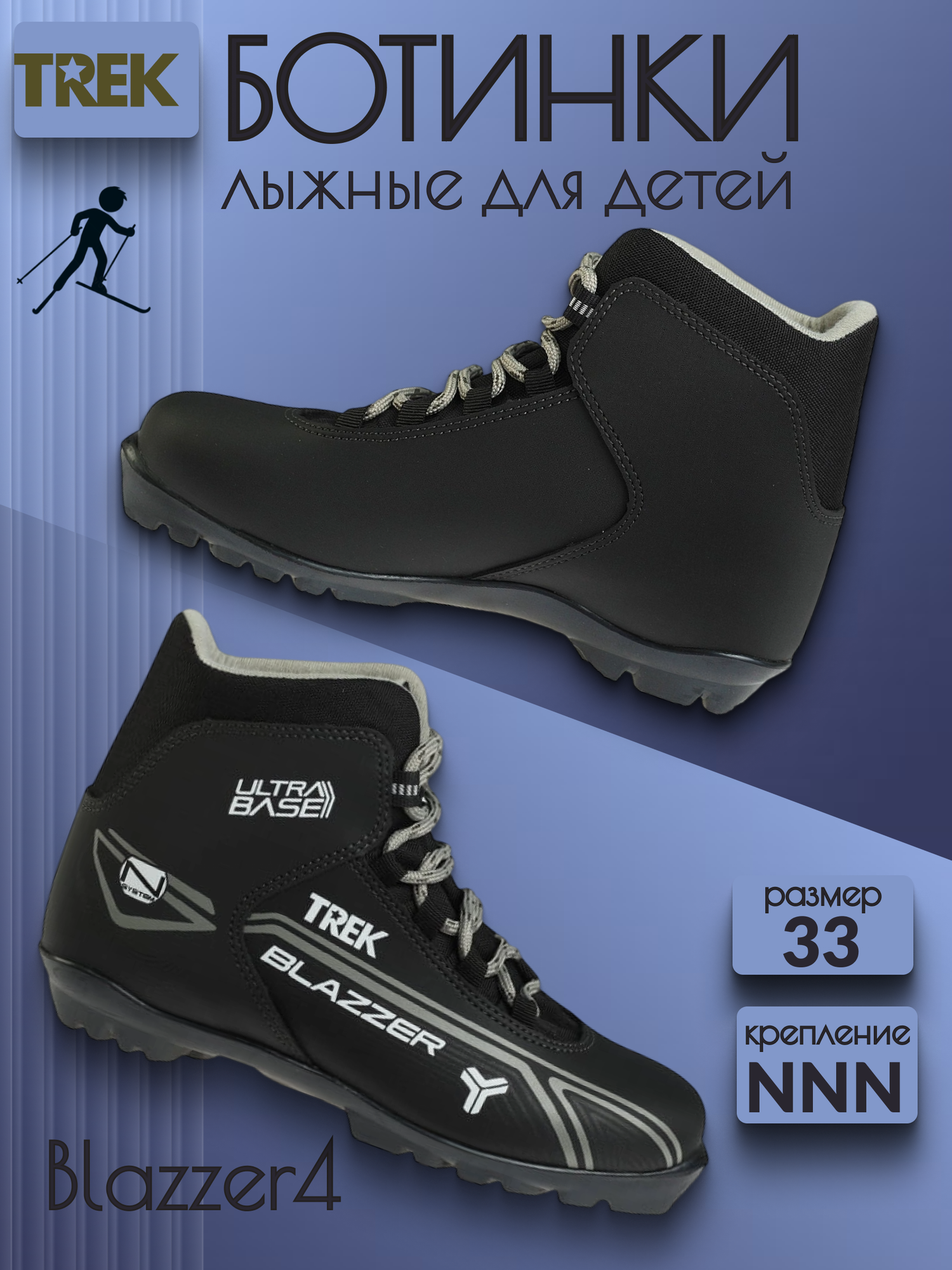 Лыжные ботинки NNN для беговых лыж TREK Blazzer4 RU33 EU34 CM21