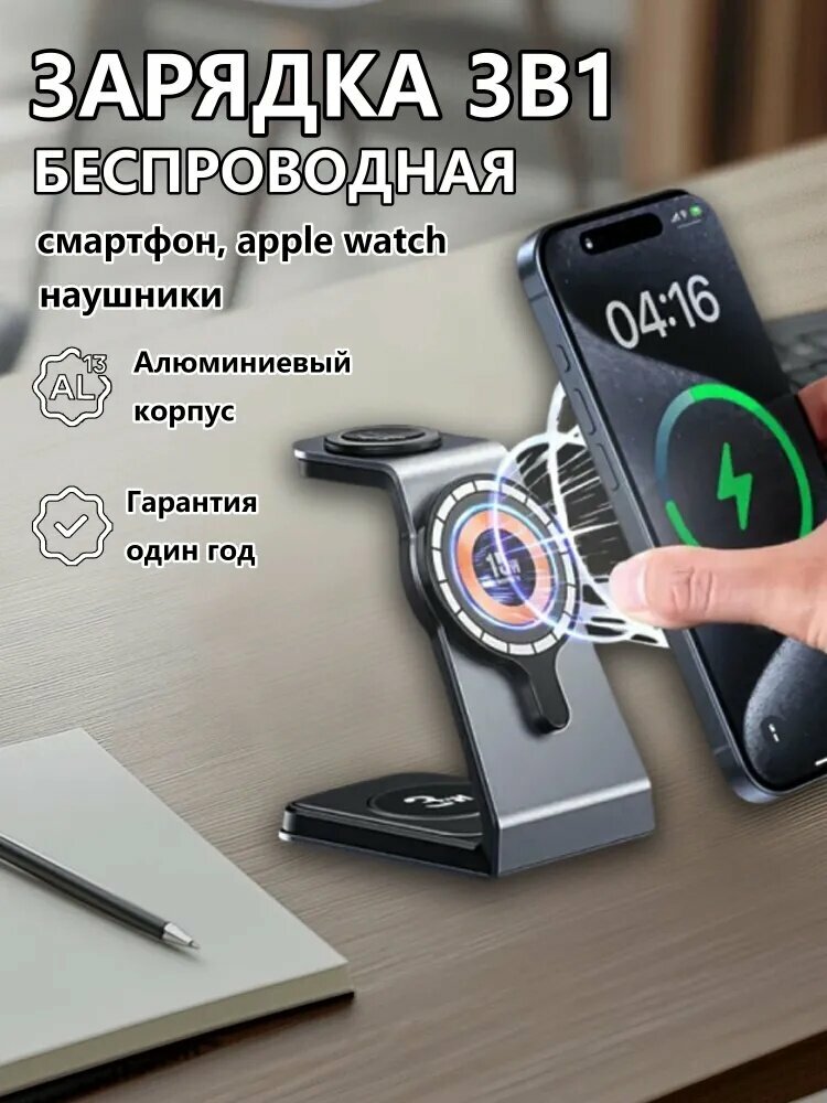 Беспроводная зарядка для Android и iphone/Зарядная станция для Android и Apple / Док станция 3 в 1/серый