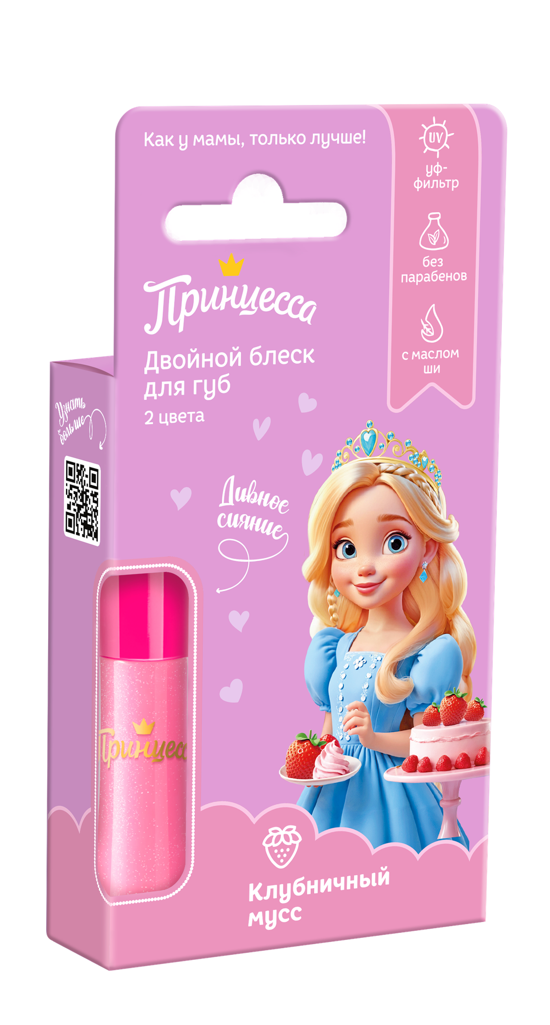 Блеск для губ детский БИГ Принцесса Клубничный мусс, двойной, 10 мл