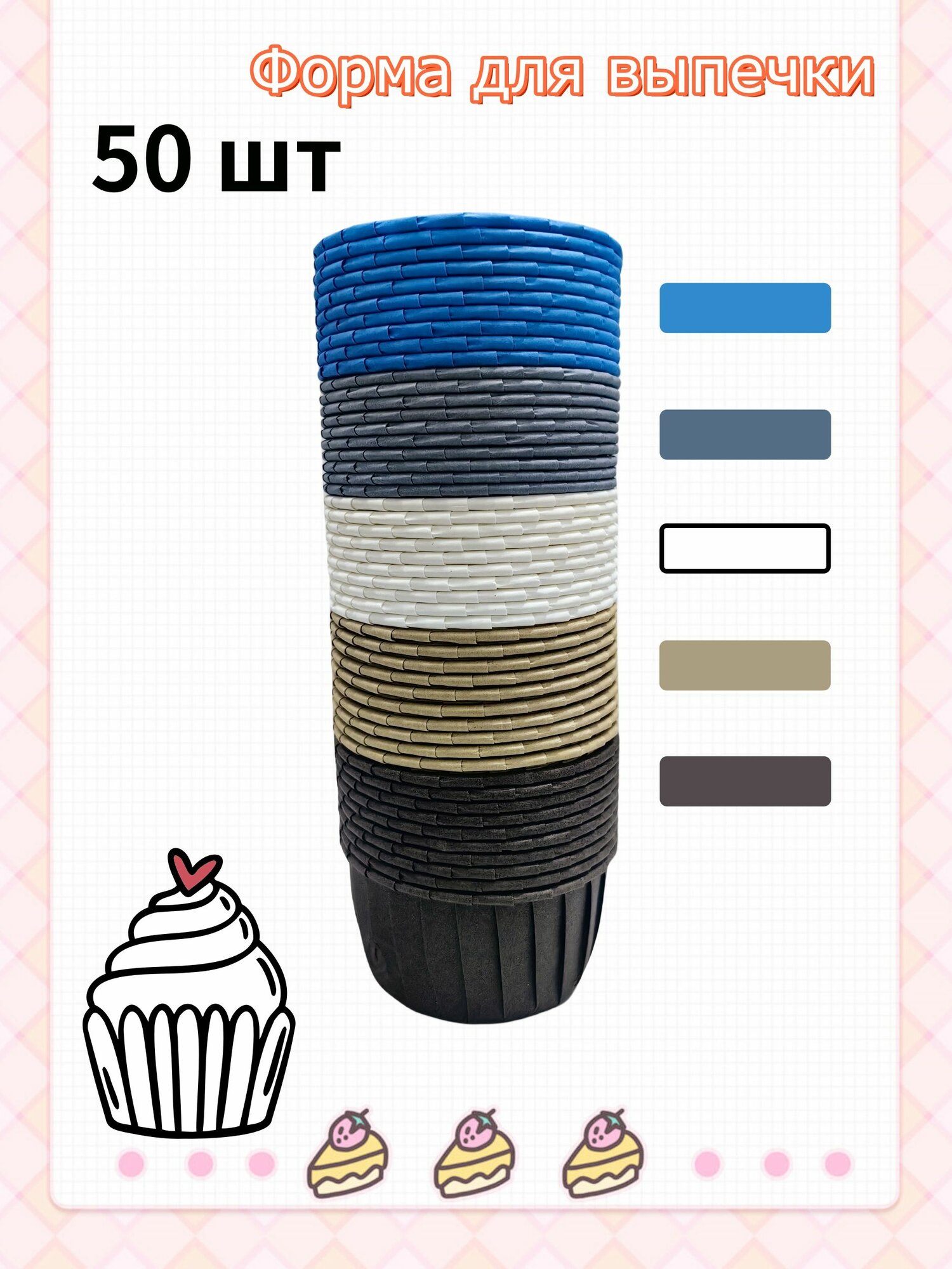 Форма для выпечки, Круглая, 6.8 см x 6.8 см, 50 шт