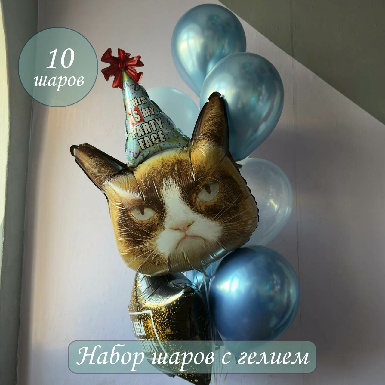 Голубой набор шаров на день рождения с котом в колпачке, 9 латексных шаров с обработкой