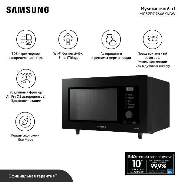 Мультипечь. Микроволновая печь с конвекцией и грилем Samsung MC32DG7646KKBW