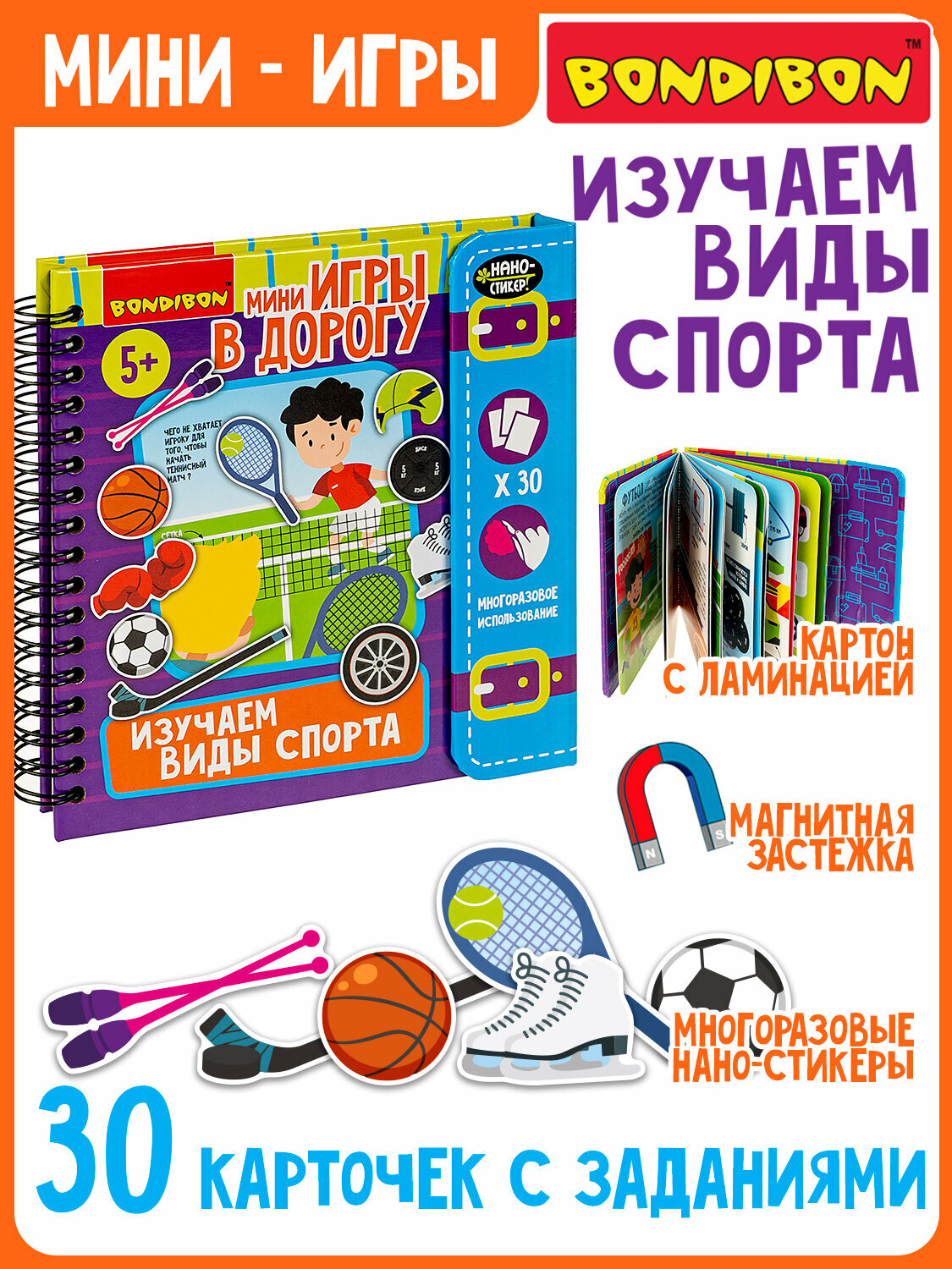 Настольная игра Изучаем виды спорта Bondibon развивающие мини игры в дорогу для детей