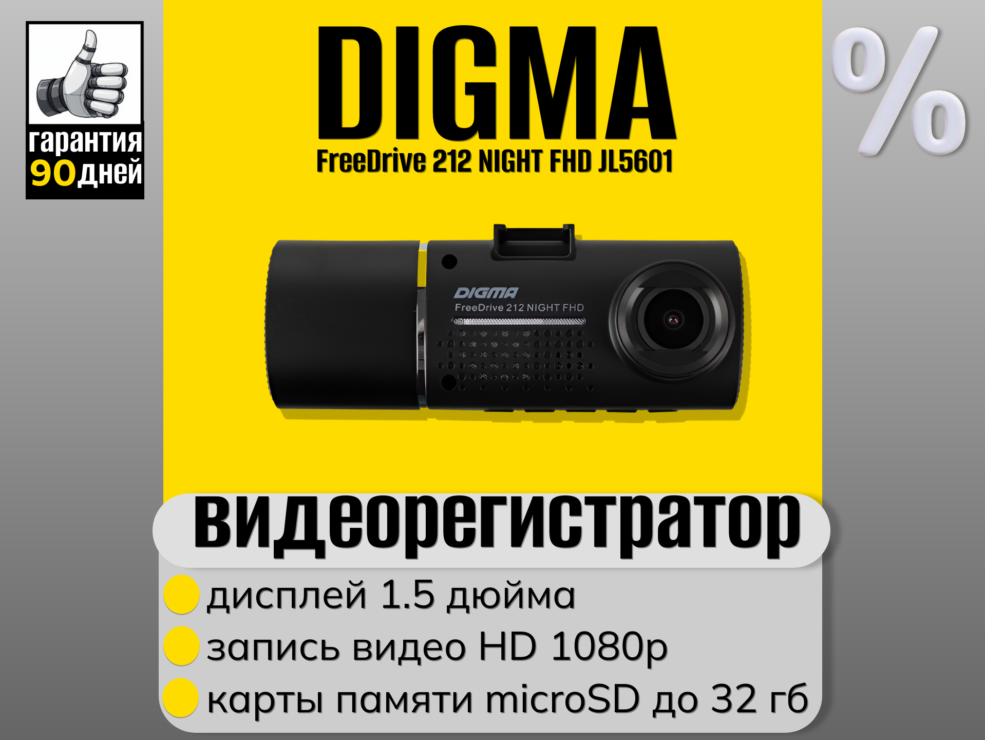 Видеорегистратор DIGMA FreeDrive 212 NIGHT FHD JL5601