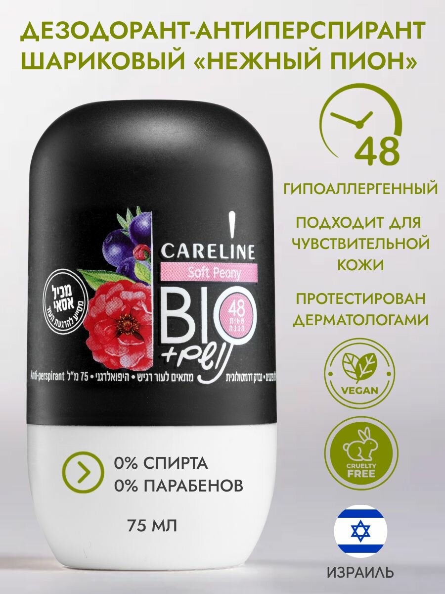 CARELINE BIO дезодорант-антиперспирант шариковый "Нежный пион"