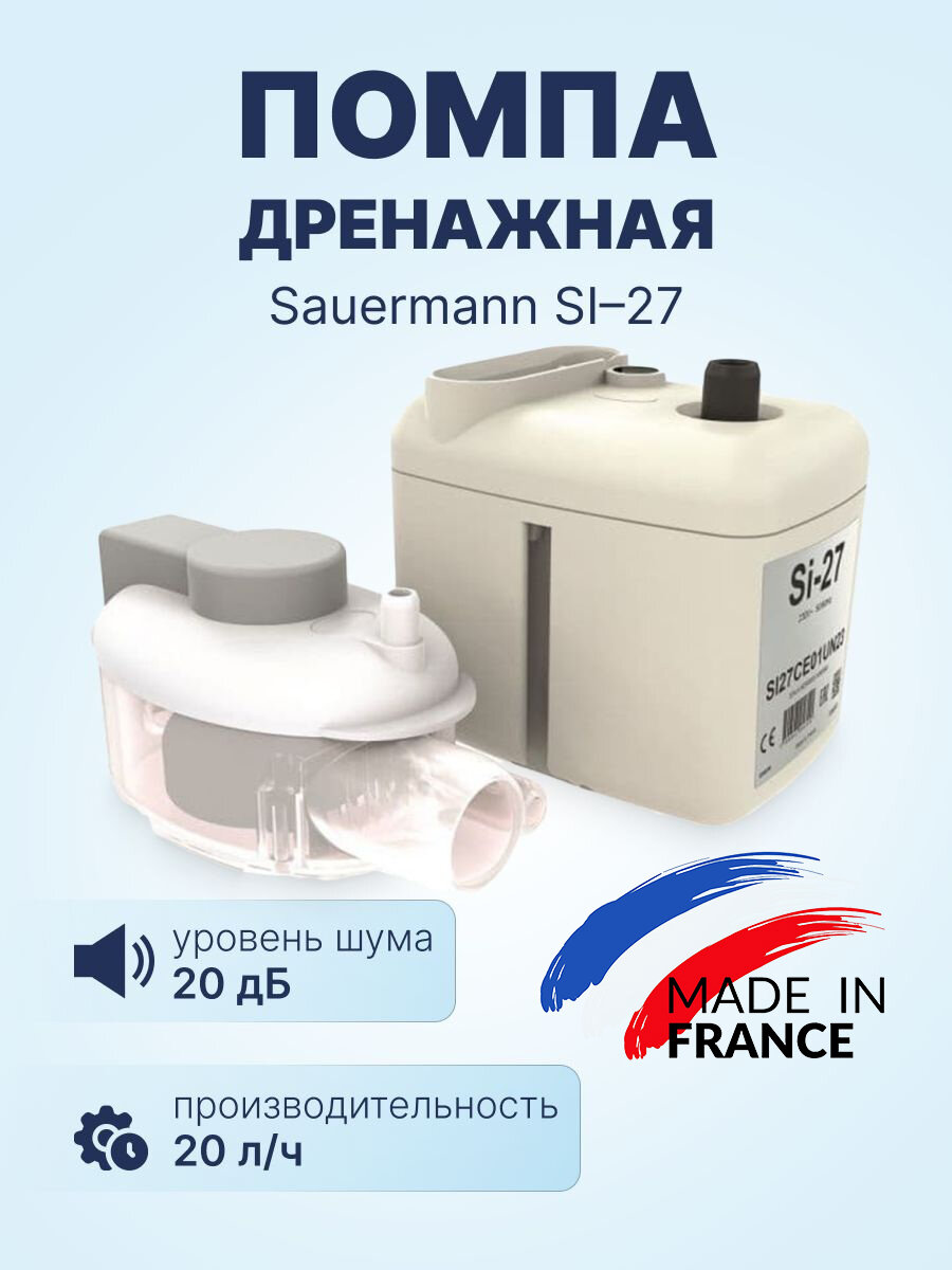 Помпа дренажная Sauermann SI27 для отвода конденсата, Франция