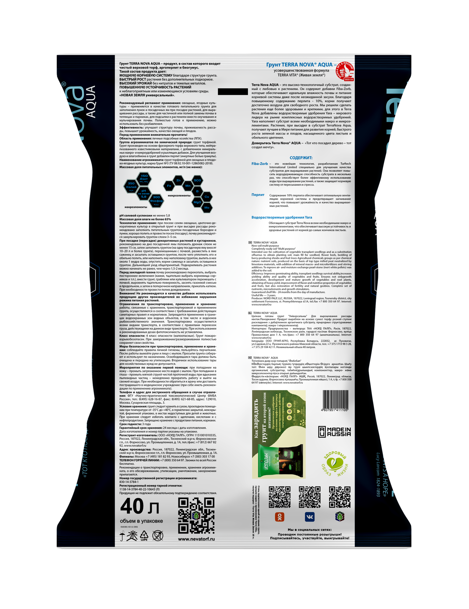 Грунт Terra Nova "Аква", универсальный, повышение урожайности, 40 литров