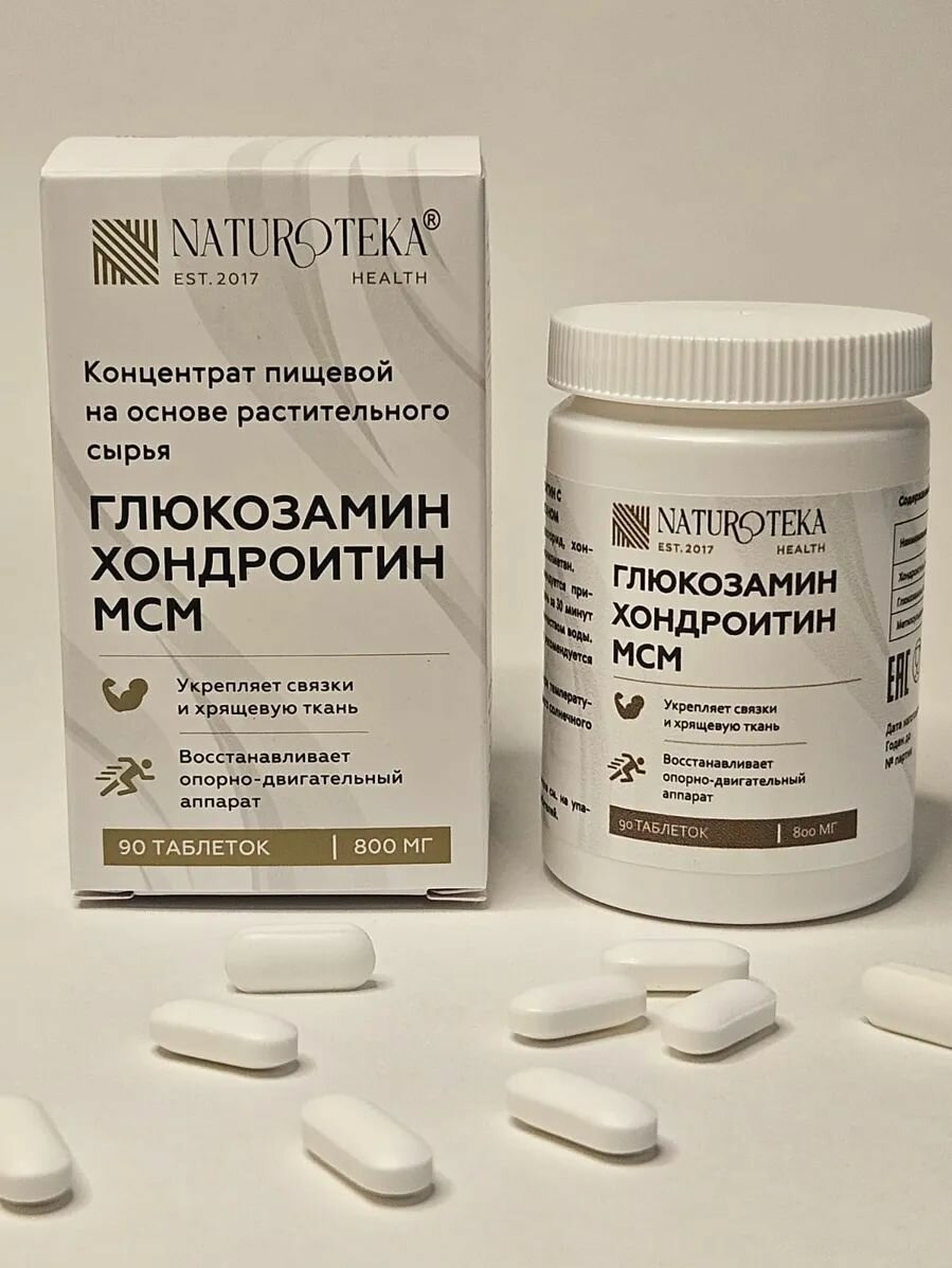 Глюкозамин хондроитин МСМ