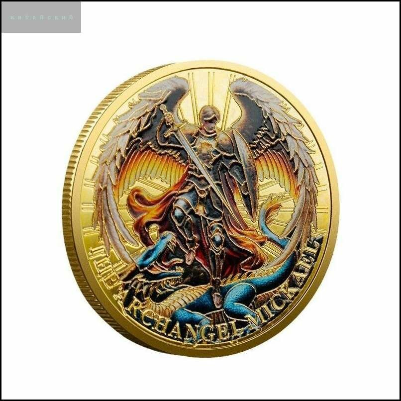 Памятная монета Ангел-хранитель мак
