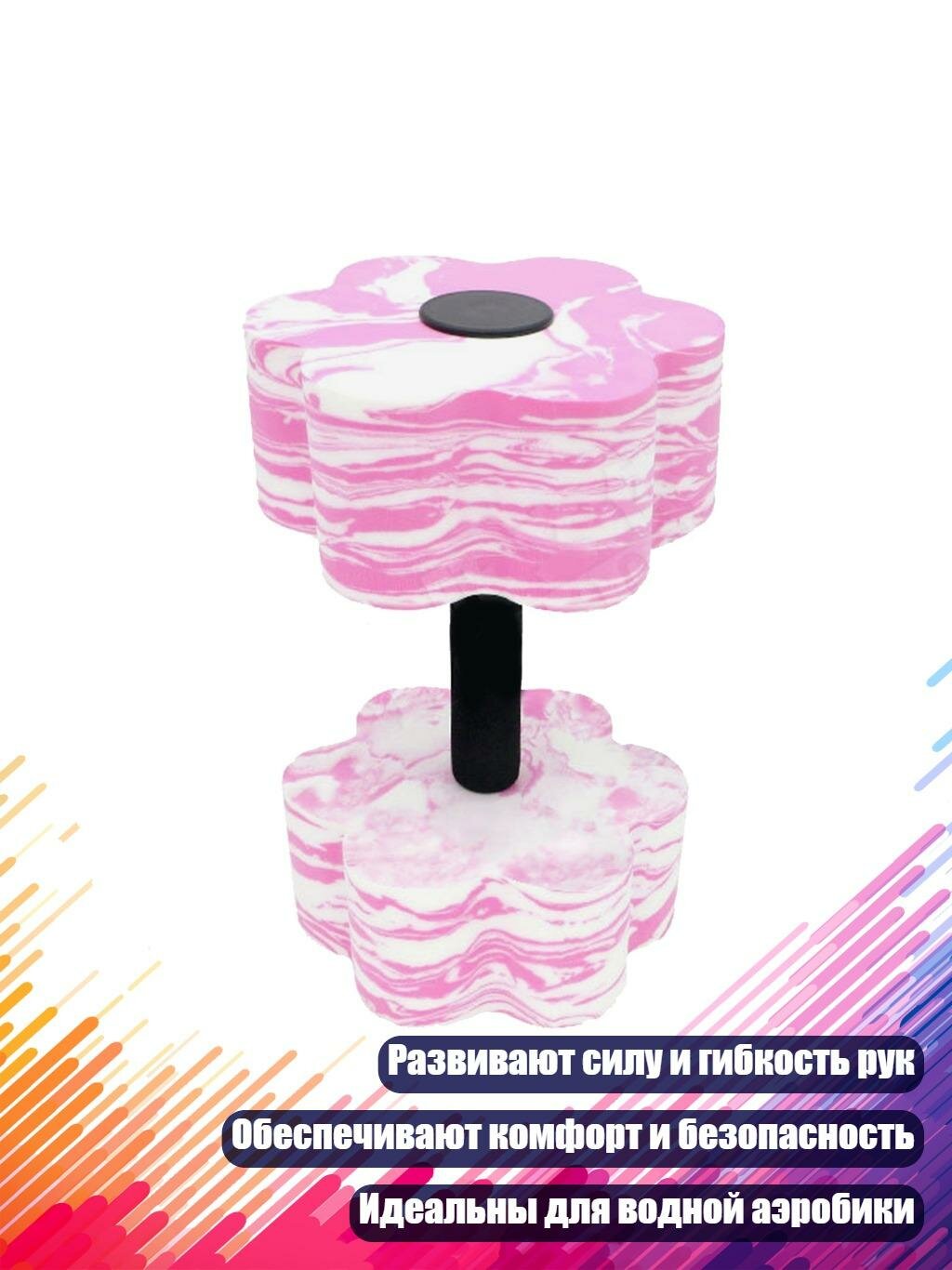 Водные гантели для аэробики в бассейне, Розовый и белый