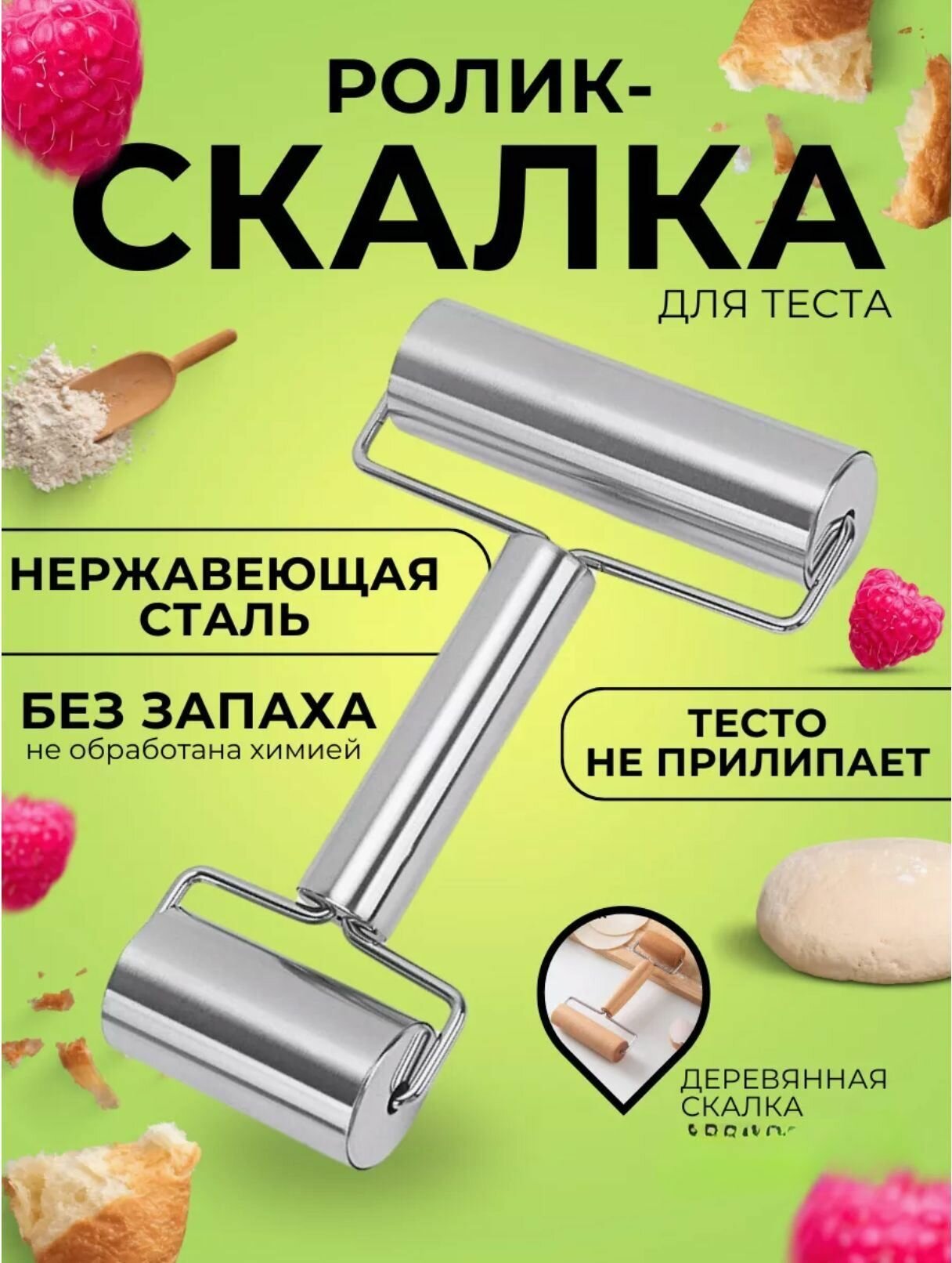 Валик для раскатывания теста с обеих сторон, размер 11,5х18 см, нержавеющая сталь