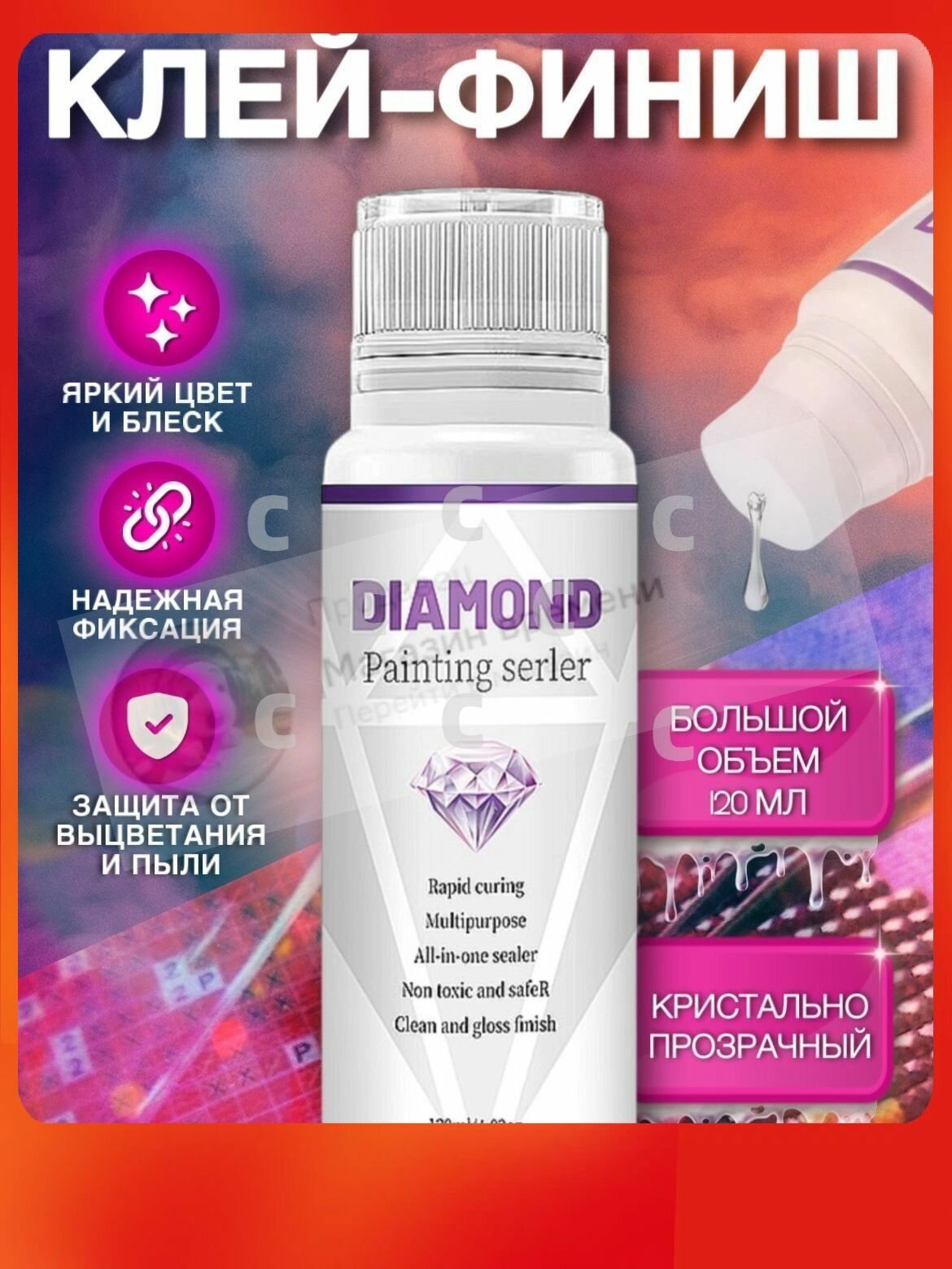 Эксклюзивный фиксатор для алмазной мозаики, 120 мл гель