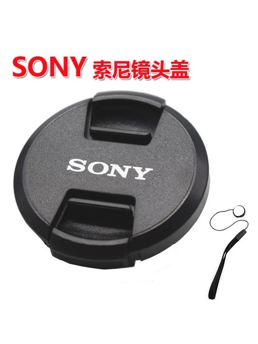 Крышка объектива Sony 67мм для A7 с Zeiss 24-70