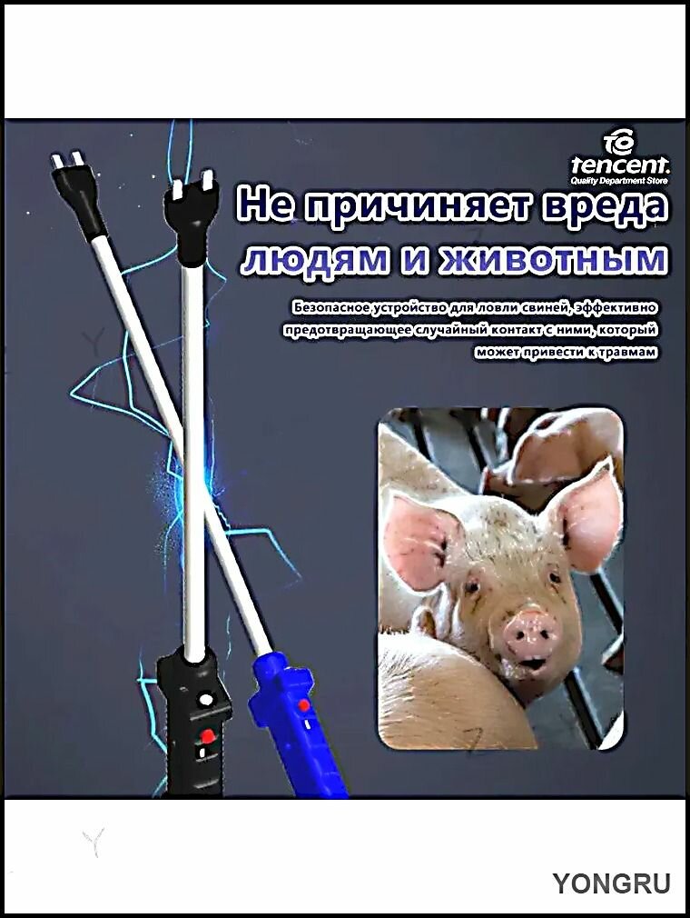 С функцией водонепроницаемости tencent Электропогонялка для скота LMX277,108cm/360