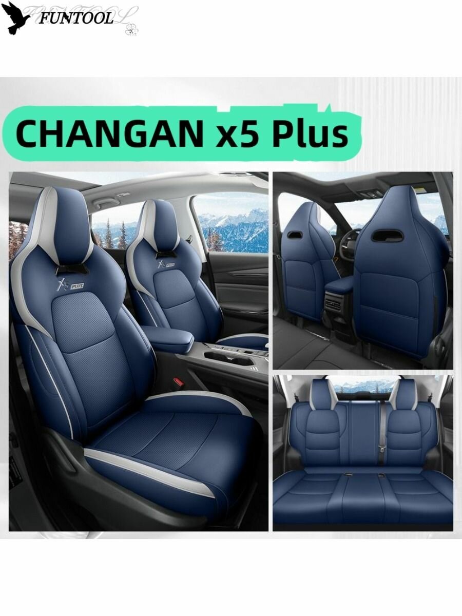 Cahngan x5 plus Автомобильный чехол на Салон полностью, Натуральная кожа, Искусственные материалы, 1 шт.