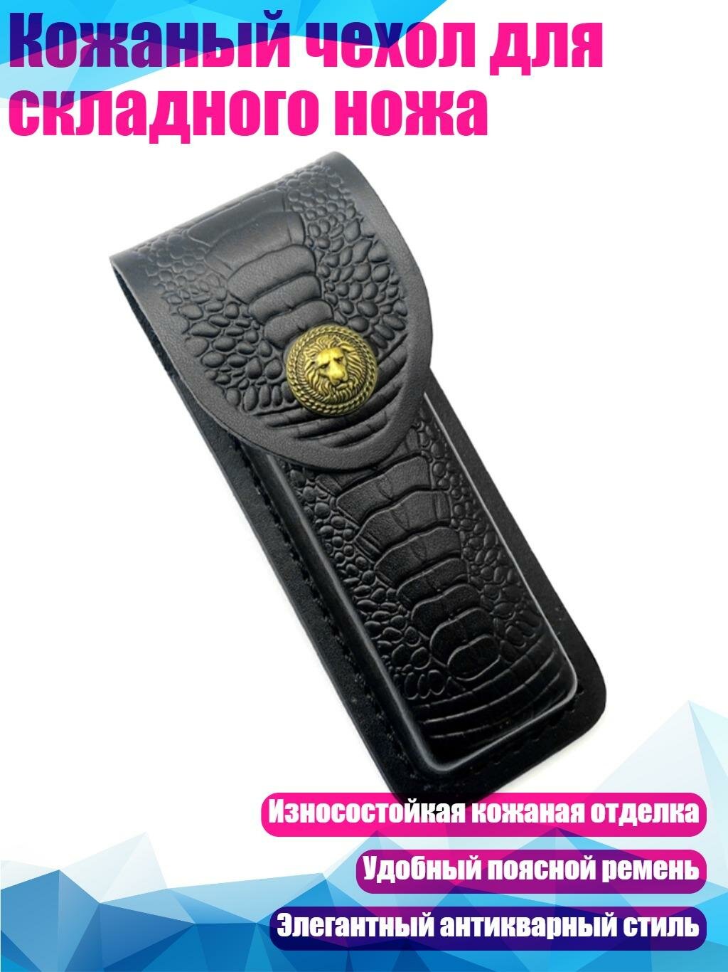 Кожаный чехол для складного ножа, Черный