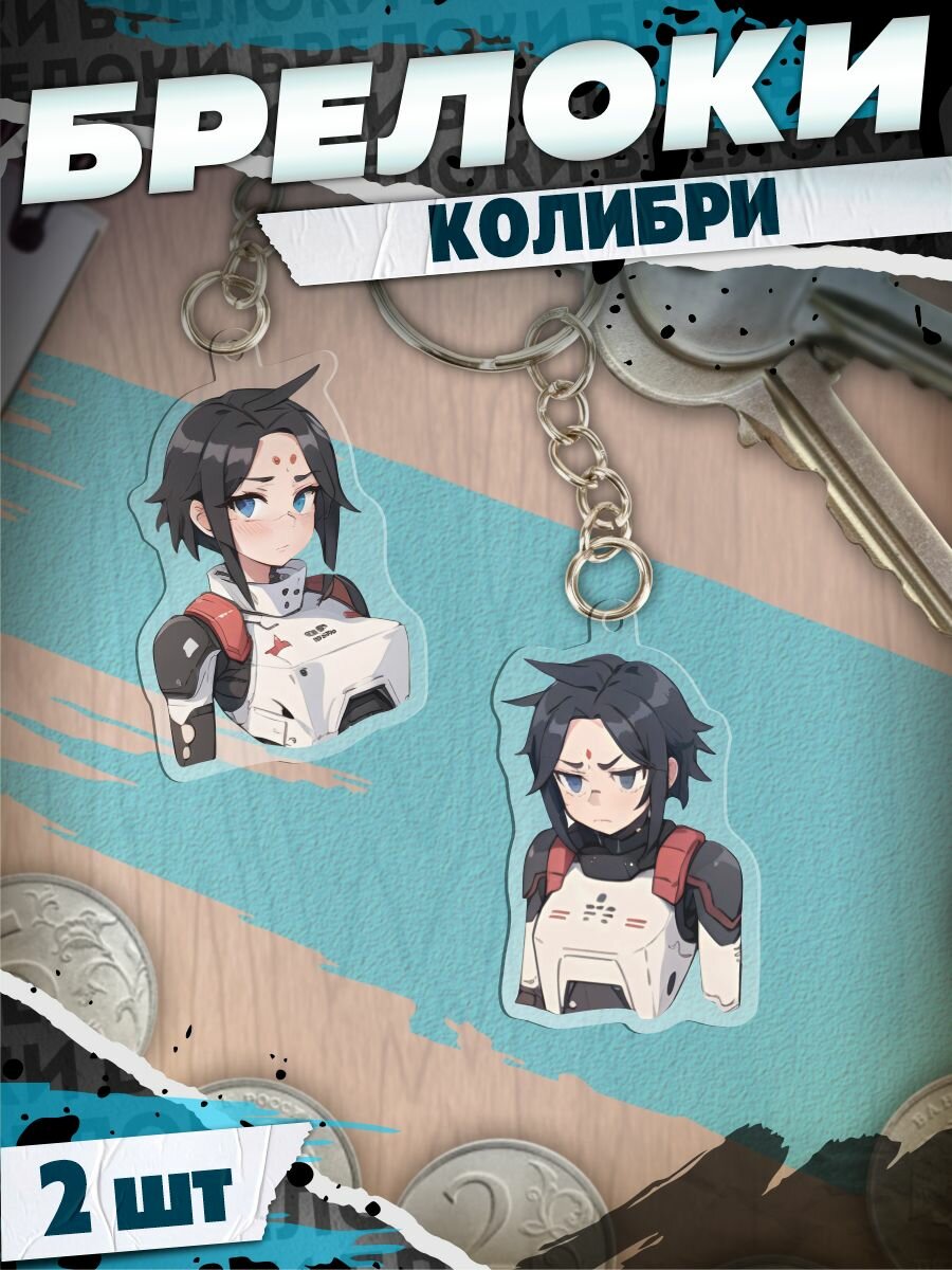 Брелок
