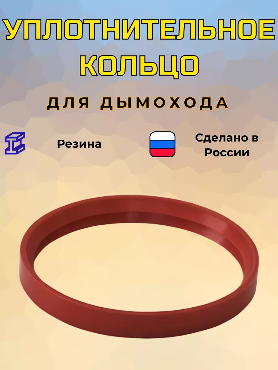 Уплотнительное кольцо 80 мм — фото 1