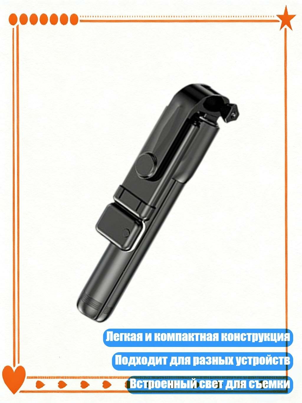 Беспроводной штатив-селфи с подсветкой и пультом ДУ, Черный - 0,7 метра со светом