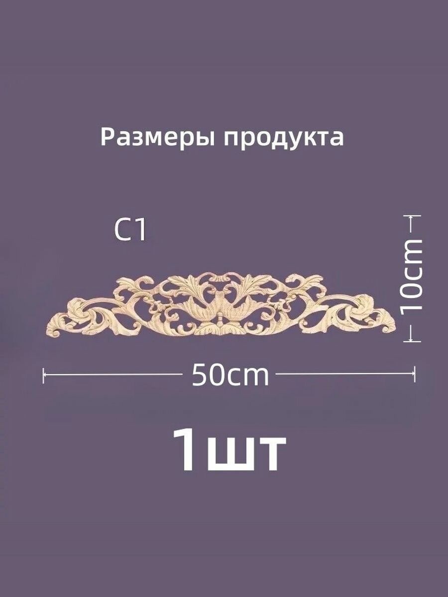 Элегантные деревянные панели с проножированной цветочной резбой. Длинные полоски. Европейский стиль. Для отделки дверных проёмов, мебели и гостиного