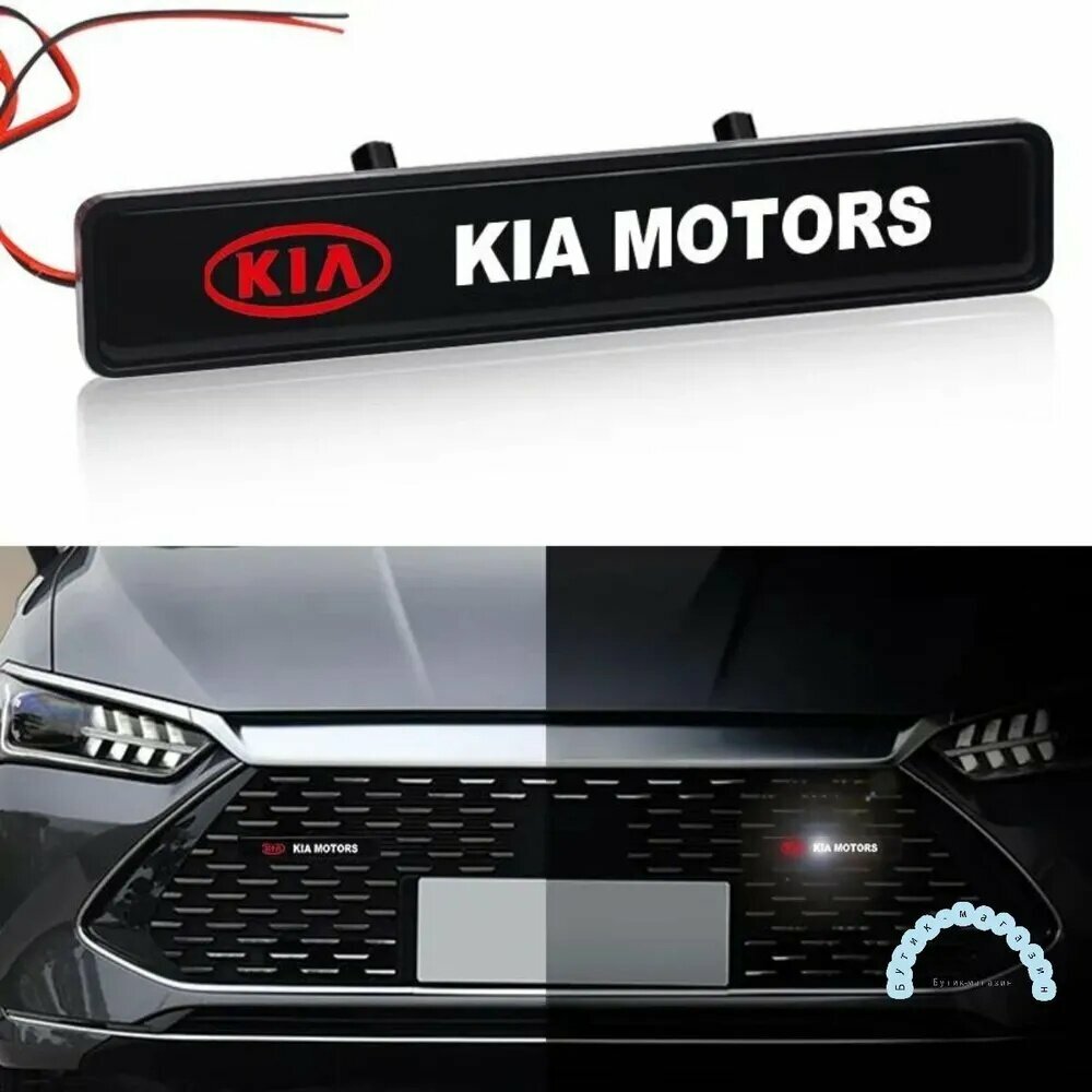 Эксклюзивная светодиодная эмблема с подсветкой для решетки радиатора Kia предназначена для декора переднего капота автомобиля
