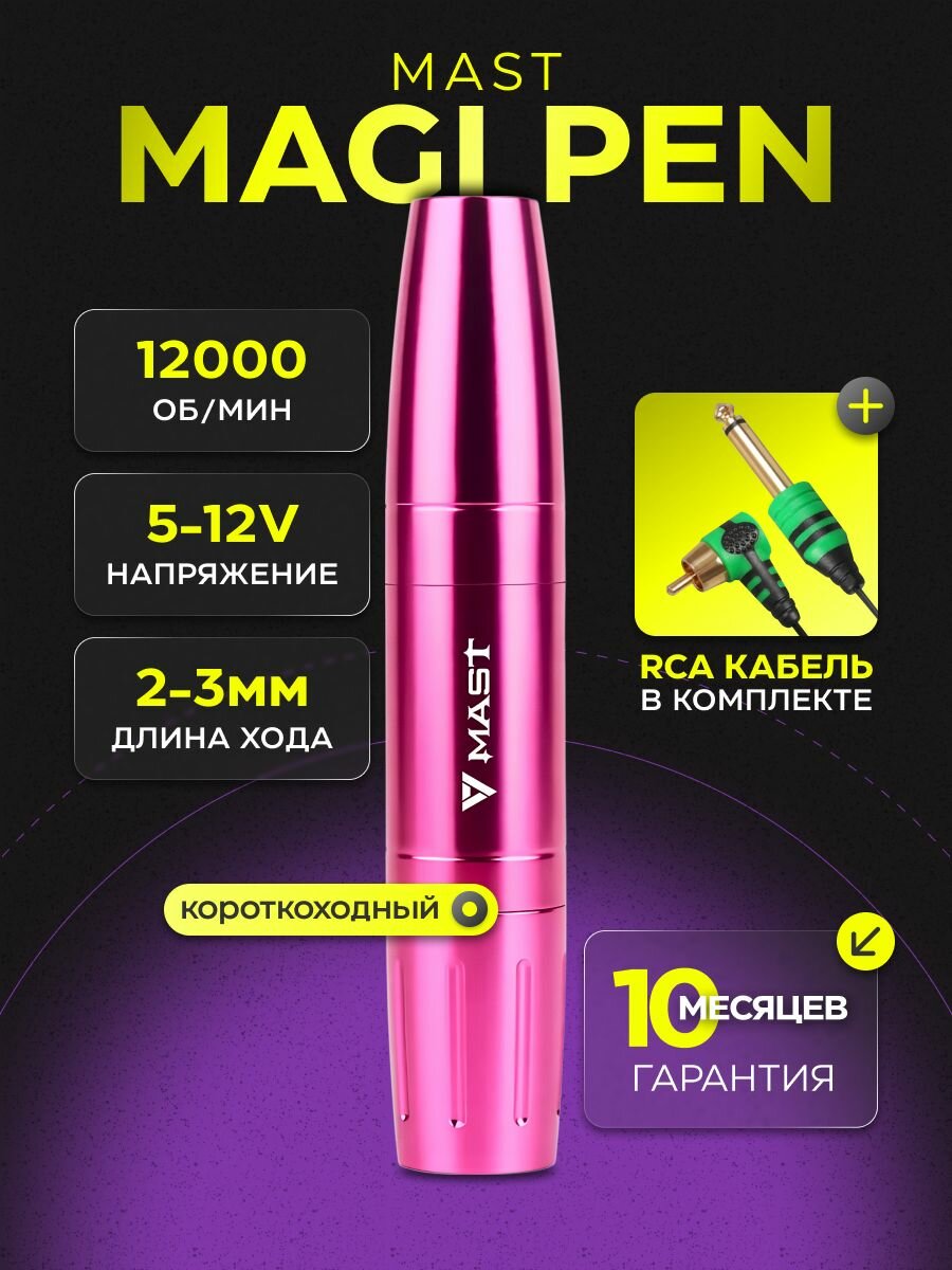 Машинка для перманентного макияжа MAST Magi Pen, авиационный алюминий