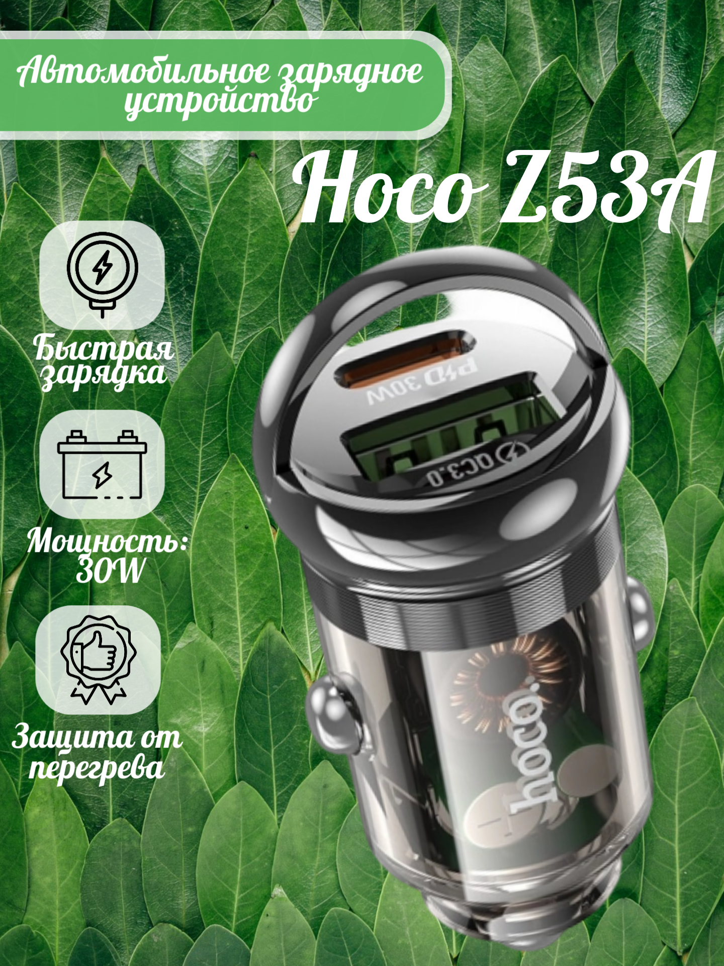 Зарядное устройство Hoco Z53A Vision PD30W+QC3.0 для автомобиля черный