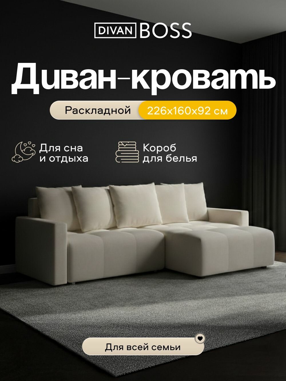 Диван-кровать угловой Тренд Плюс, раскладной, с ящиком для белья, механизм: еврокнижка, Велюр Монолит латте, 226x160x92 см