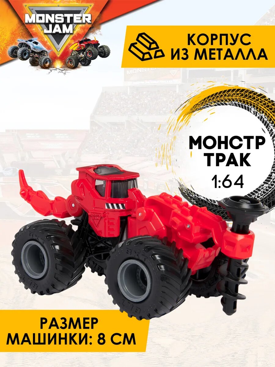 Монстер Джем. Машинка 9 см Drilliam Red