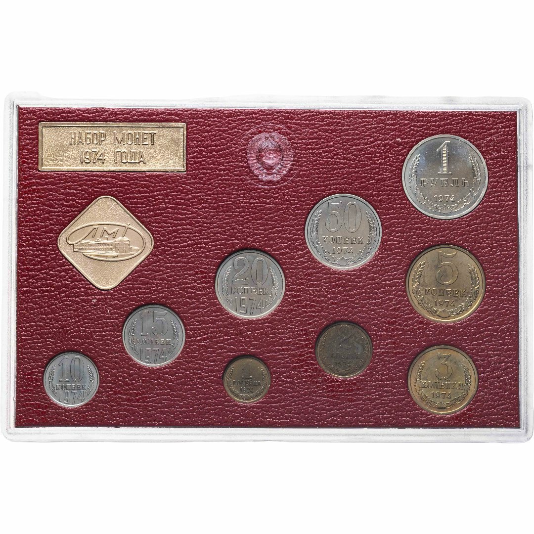 Годовой набор Госбанка СССР 1974 ЛМД жесткий, Мельхиор медь-никель, в сохранности UNC